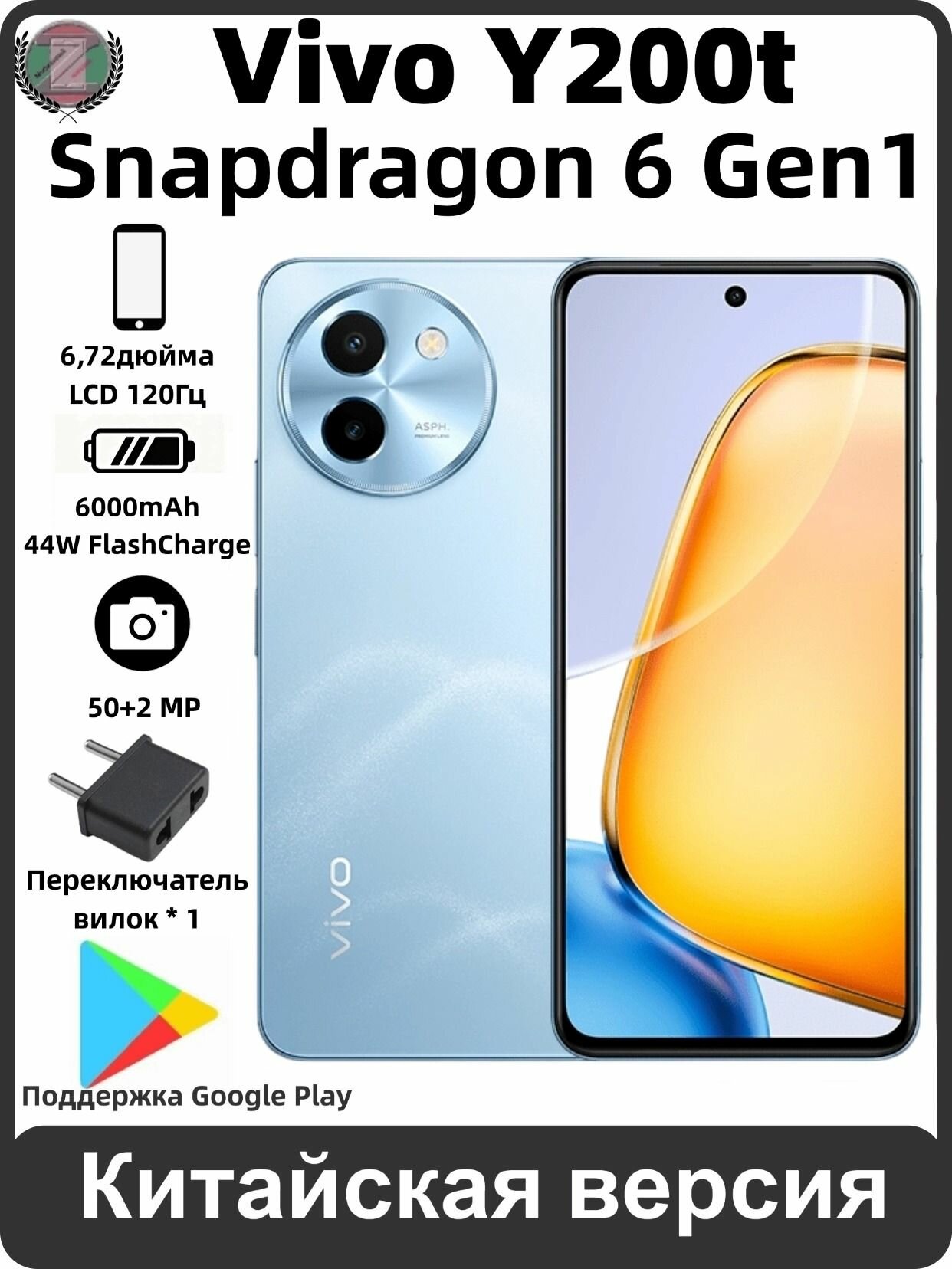 Смартфон Vivo Y200t CN 5G 6.72 дюйма 6000 мАч Первый восьмиядерный процессор Snapdragon 6,12/512 ГБ, синий