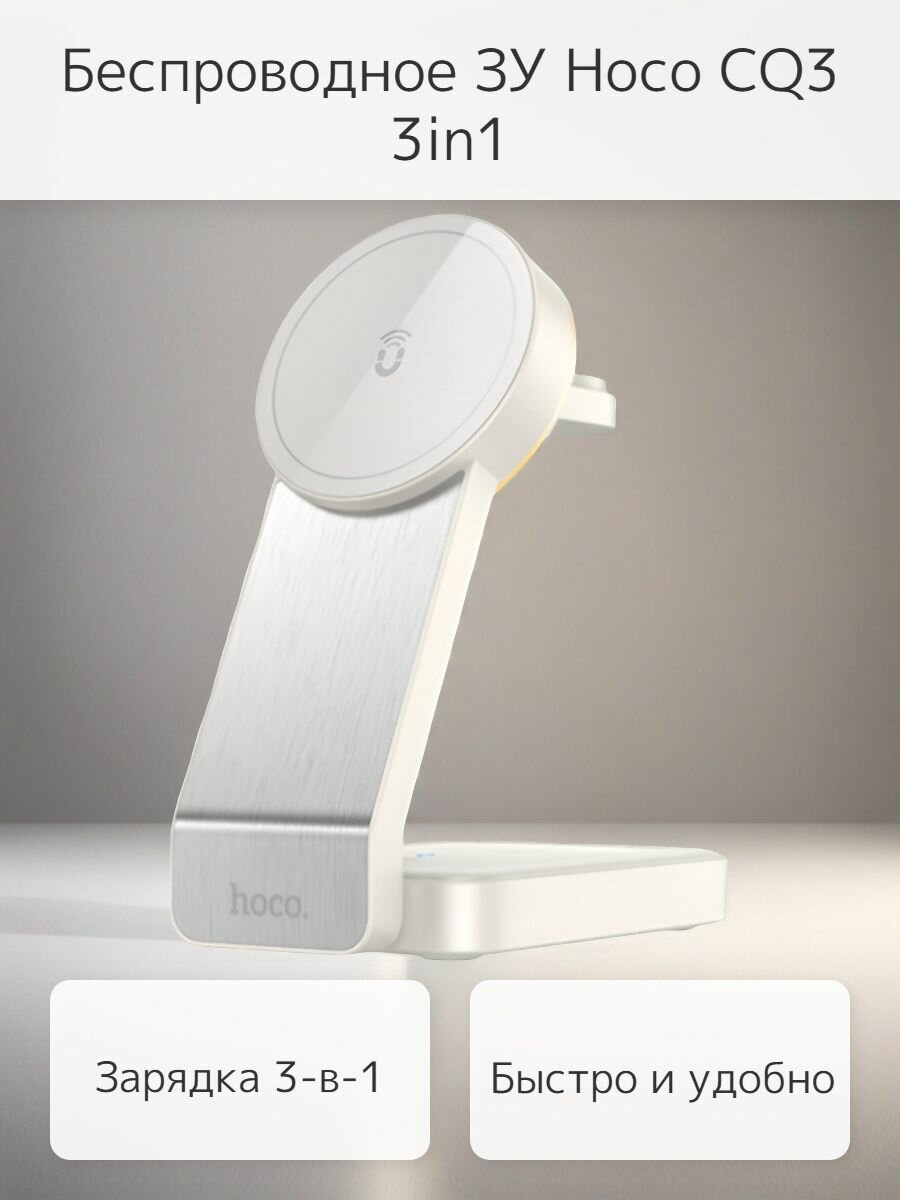 Беспроводное зарядное устройство Hoco CQ3 3в1 White