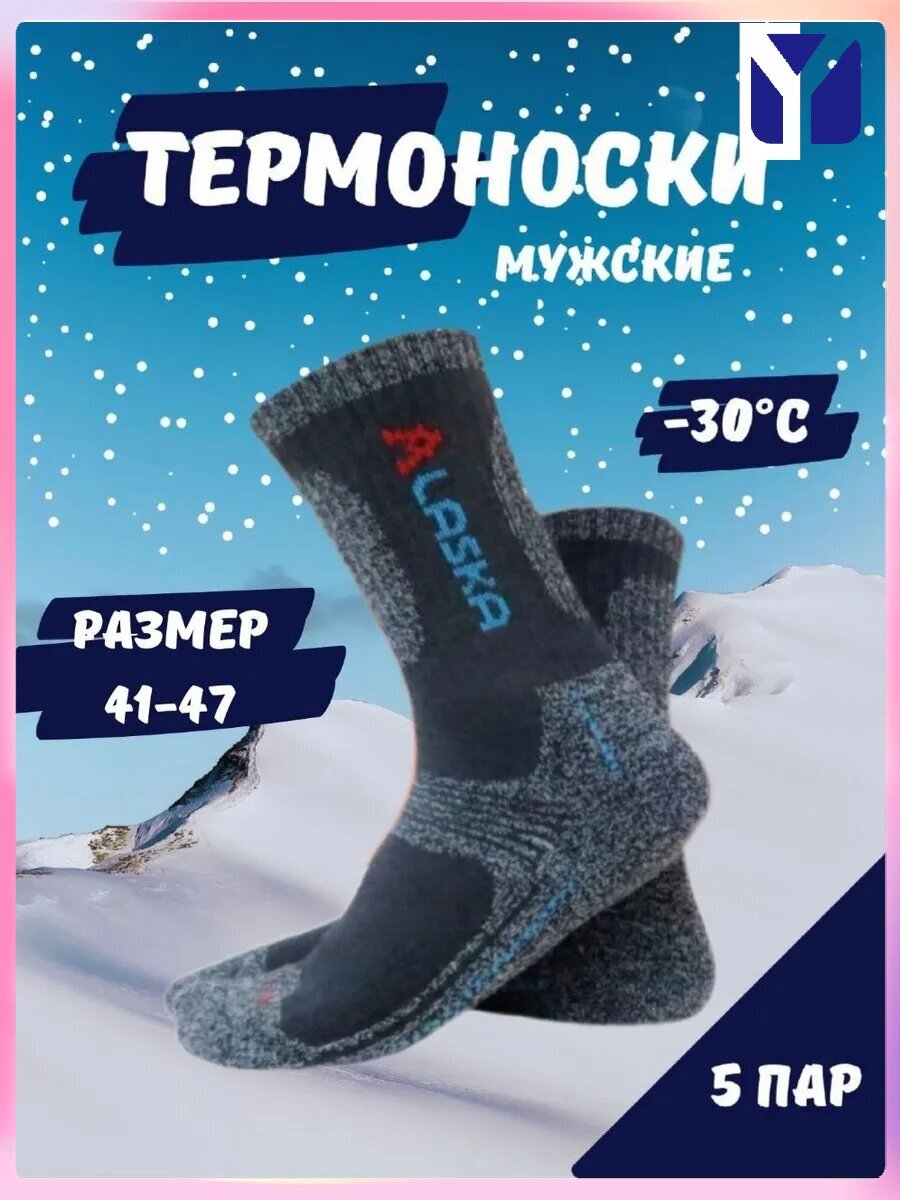 Термоноски