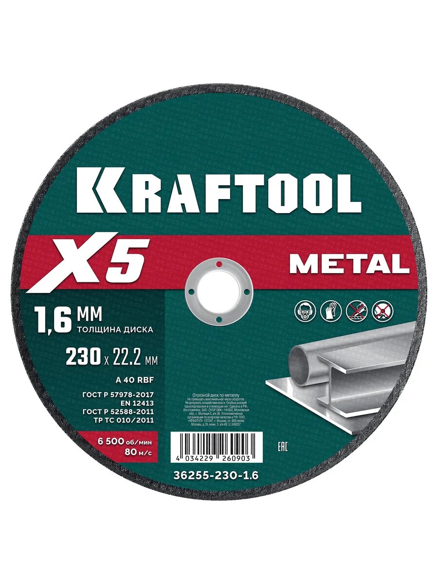 X5 Metal 230x1.6 мм по металлу отрезной диск для УШМ