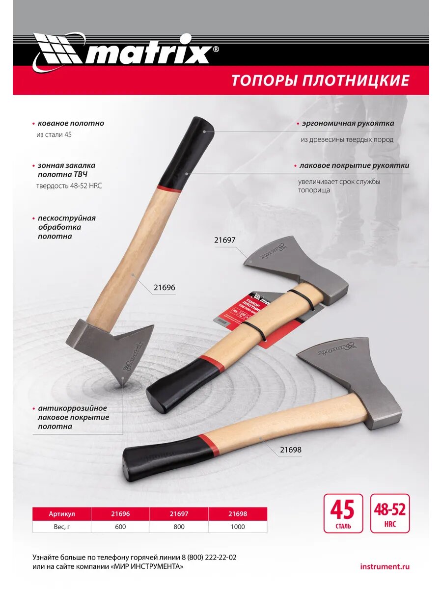 Топор плотницкий, кованый, деревянная рукоят, MATRIX, 21697