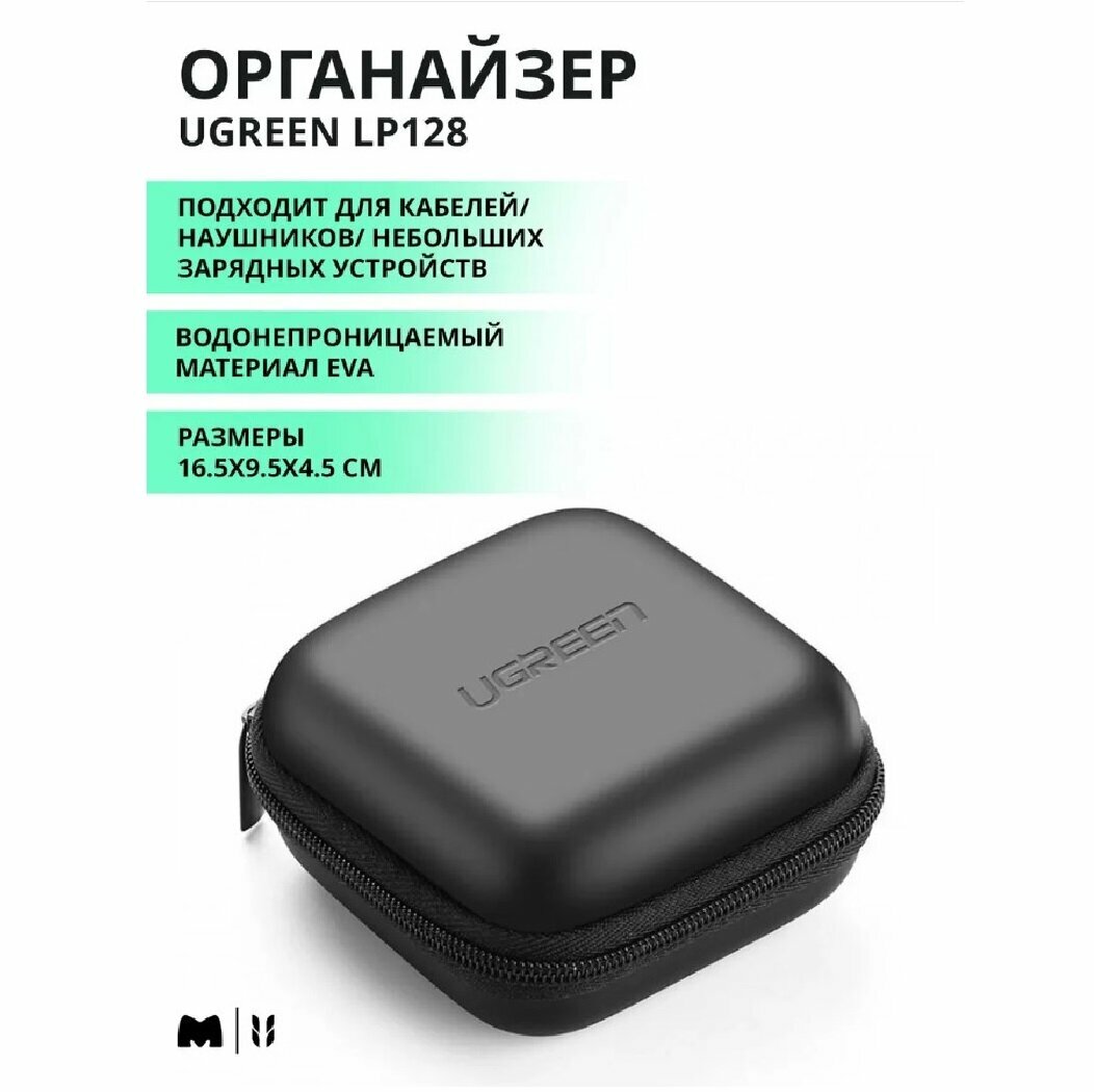 Органайзер UGREEN LP128 (40707) Hard Disk Case для кабелей, наушников и жестких дисков. Размер: маленький. Цвет: черный