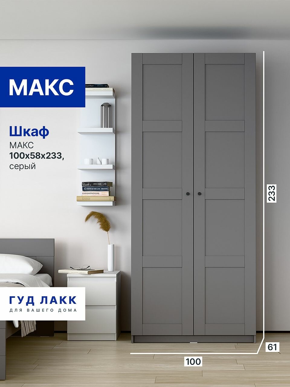 Шкаф распашной для одежды макс, 100х58х233, серый, 4 заполнения