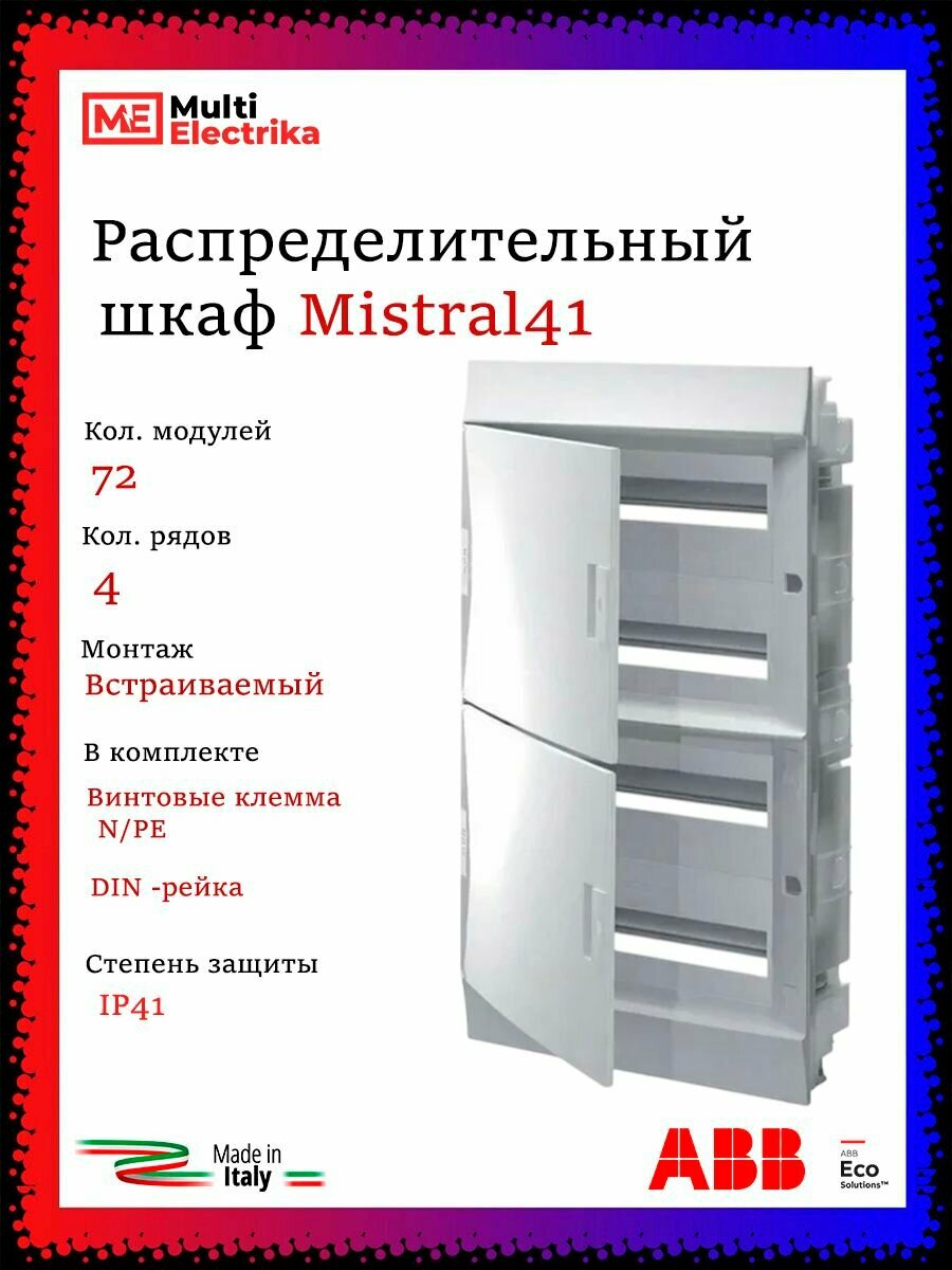Щит распределительный ABB Mistral41 72 модуля встраиваемый, пластиковый 1SLM004102A1110