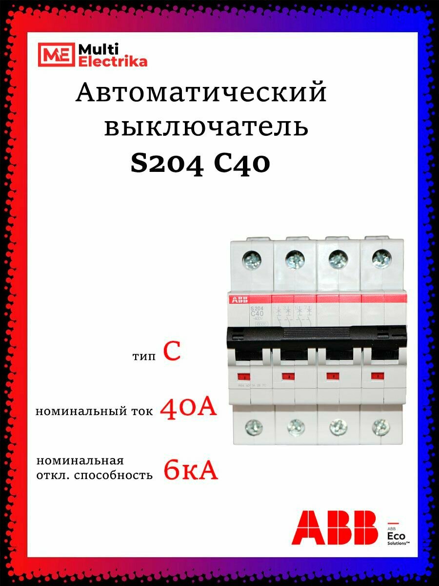 Автоматический выключатель S204 40А ABB тип C 2CDS254001R0404