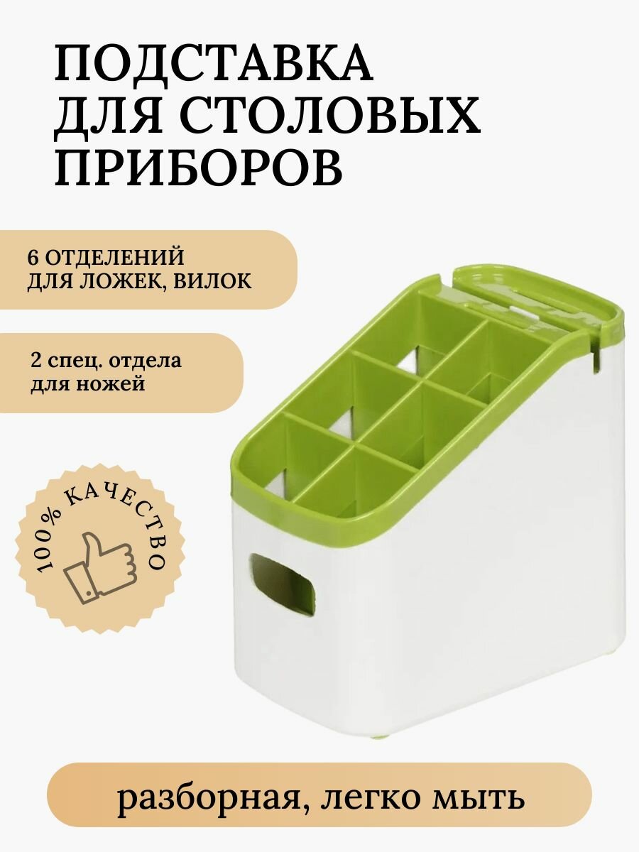 Подставка для столовых приборов с встроенной точилкой / Органайзер разборный для ложек, вилок и ножей для кухни