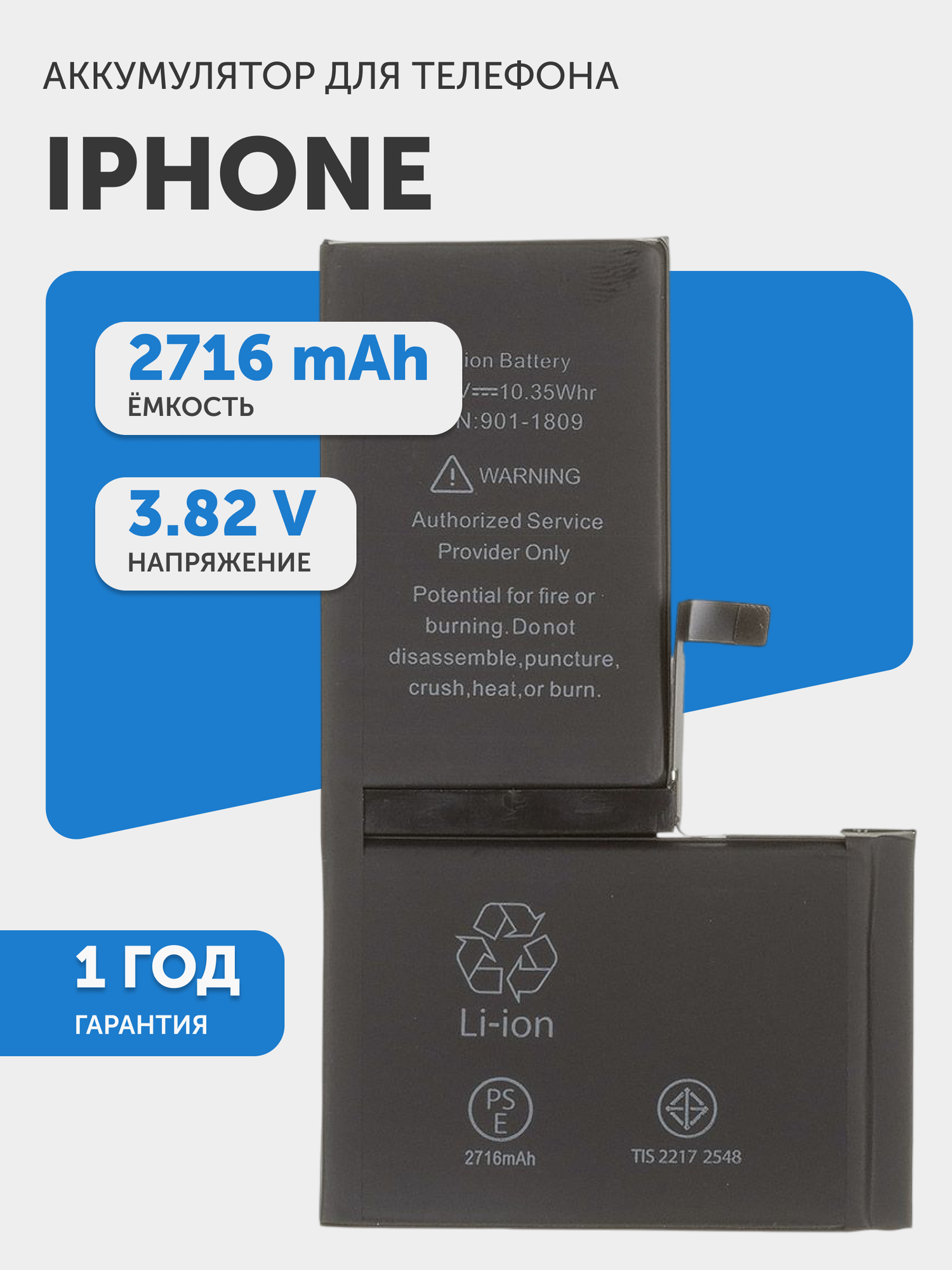 Аккумулятор (АКБ) для смартфона iPhone X Li 2716 100% Filling Capacity