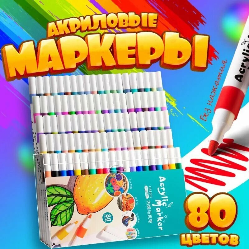 Акриловый маркер с одним наконечником 80 цветов Жёсткий наконечник маркера Пластиковая упаковка из ПВХ.