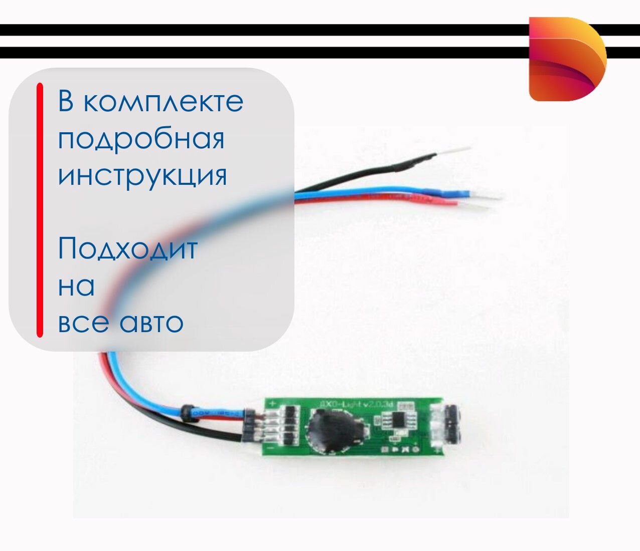 Контроллер ДХО — фото 1