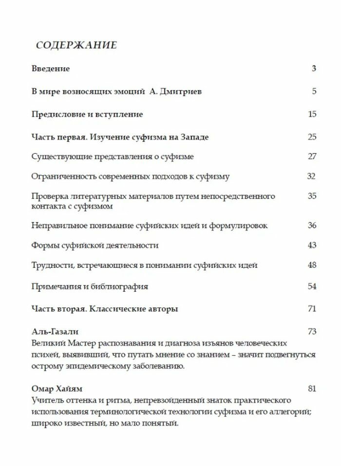 Путь Суфия. Идрис Шах — фото 1