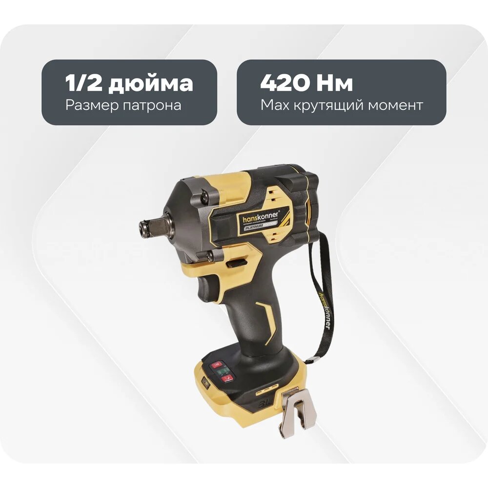Аккумуляторный ударный гайковерт Hanskonner 1BatterySystem HCD20420BL