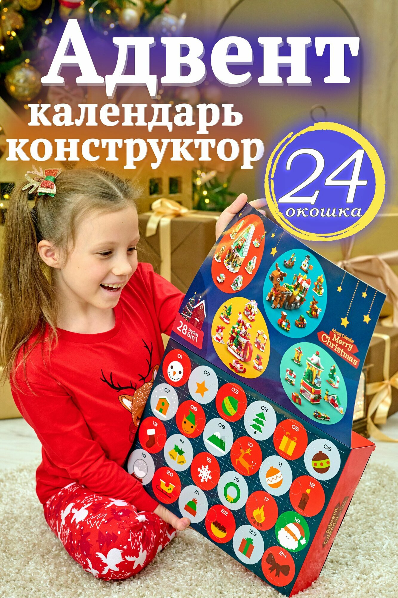 Адвент календарь с подарками Лило и Стич