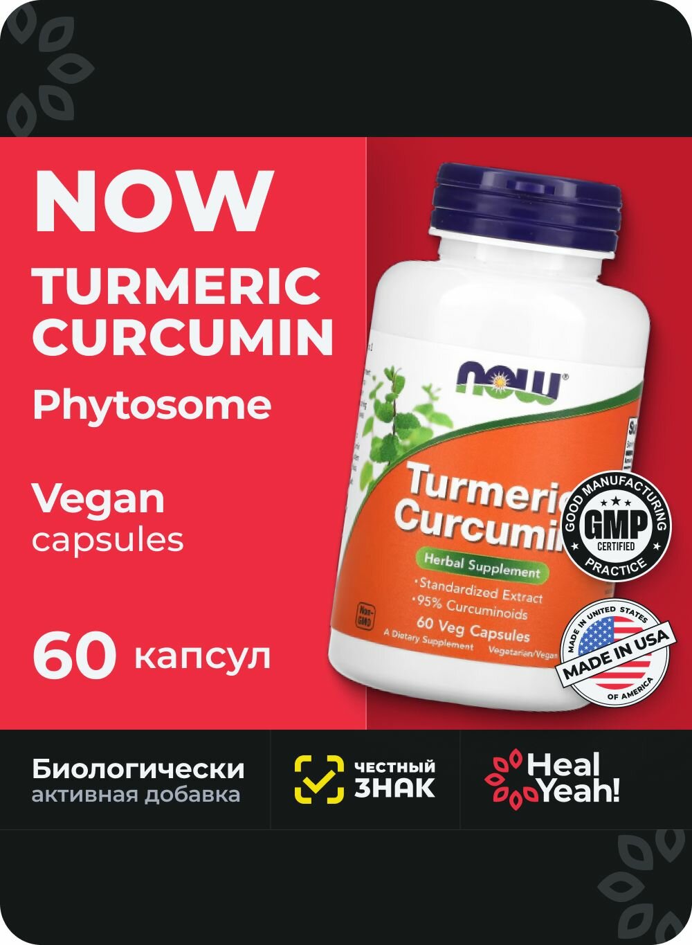 Куркумин NOW Turmeric Curcumin , 60 caps