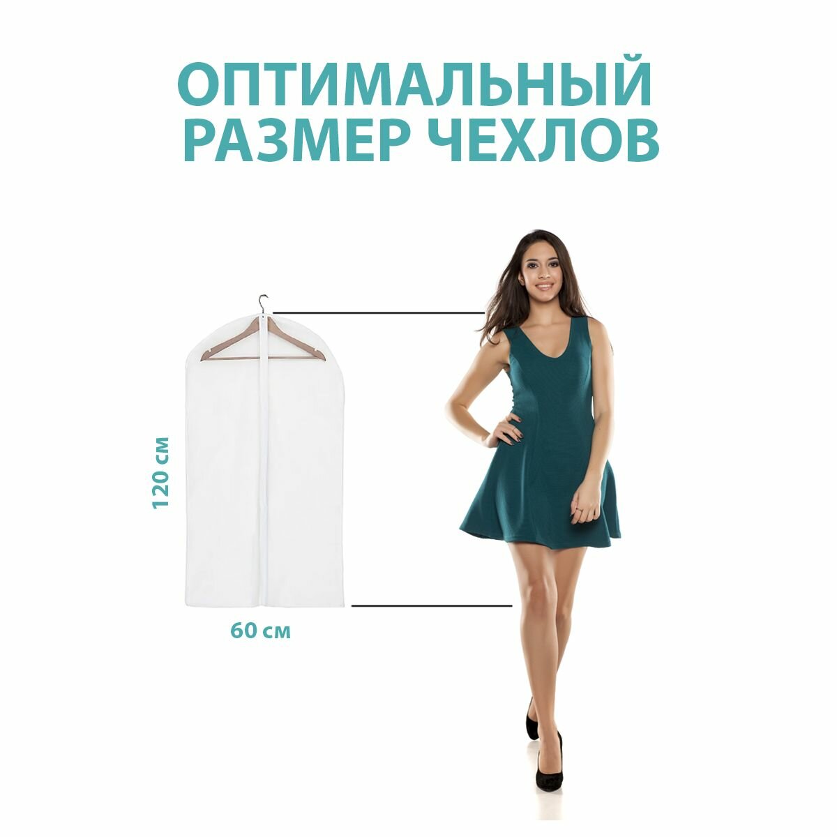 Чехол для одежды