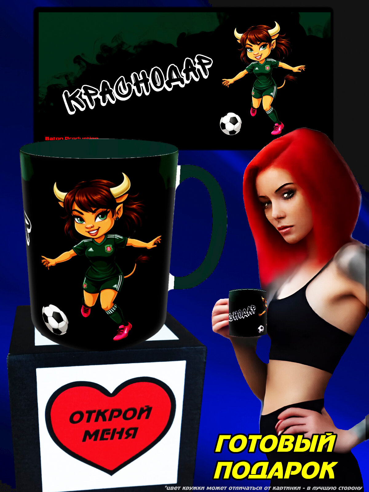 Кружка Baton Production "Женщина бык Краснодар" - Готовый подарок, керамика, 300 мл, 1 шт