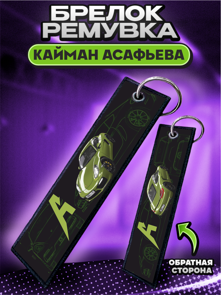Брелок