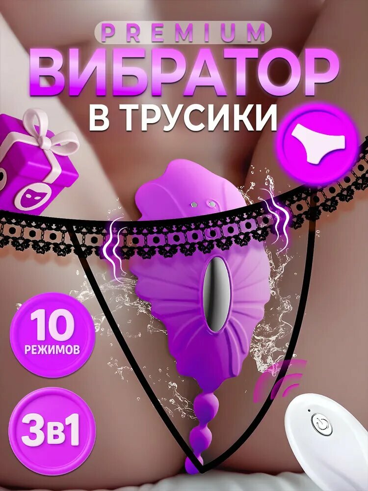 Вибратор женский в трусики, вибратор с дистанционным управлением, 18+