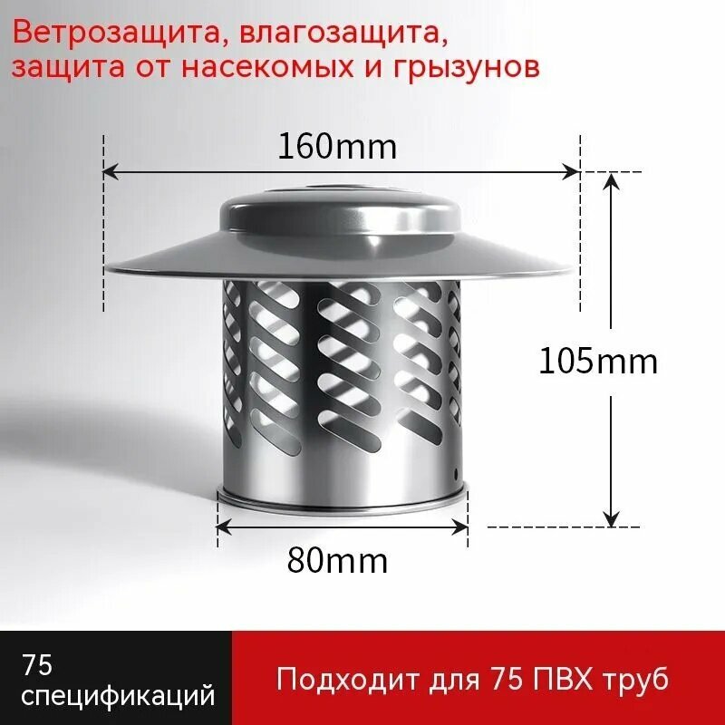 Зонт из нержавеющей стали f75 мм, универсальный, Воздухозаборник для зонта