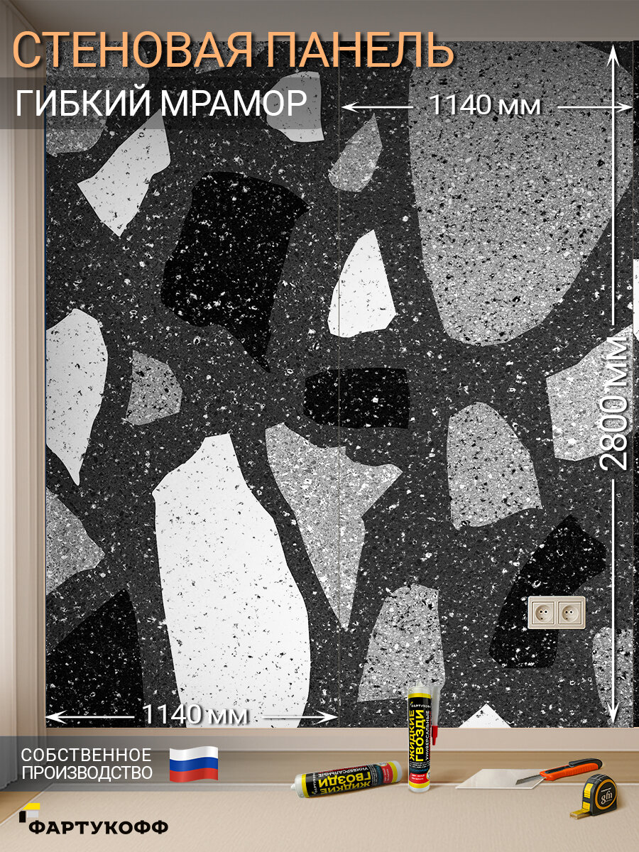 Стеновая панель «Mucca Black» (гибкий мрамор), 114×280 см (1140×2800 мм)