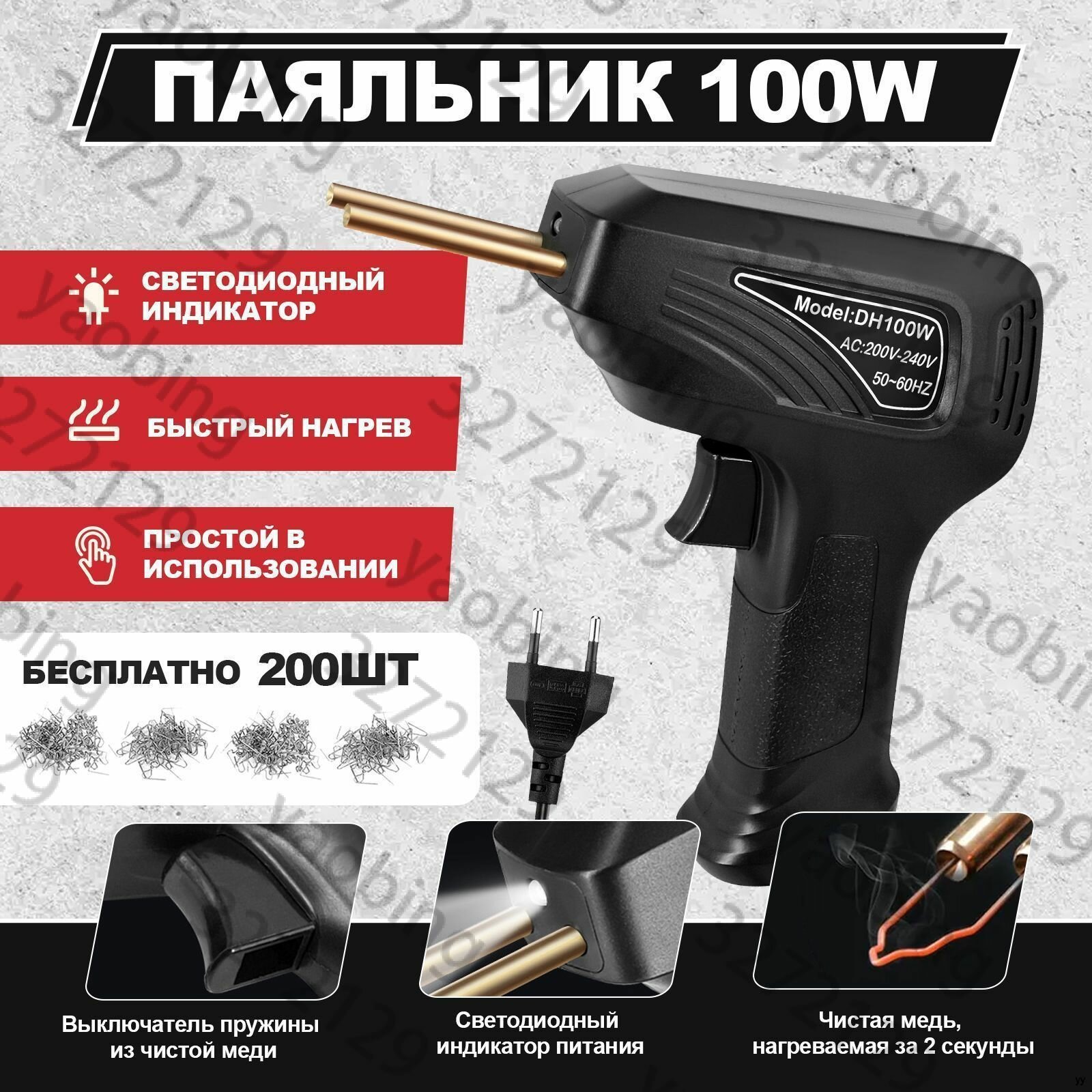 Паяльник