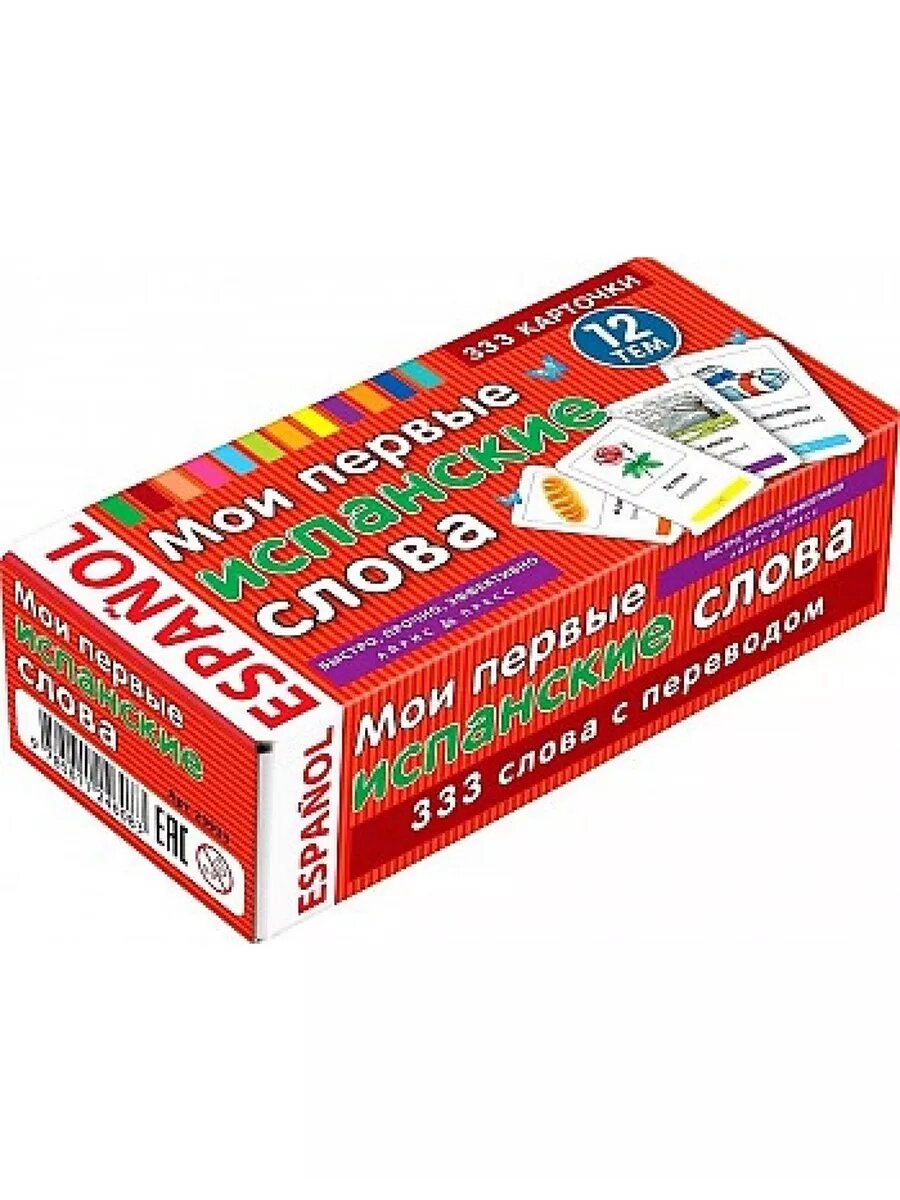 ТемКарт. Мои первые испанские слова. 333 карточки для запом