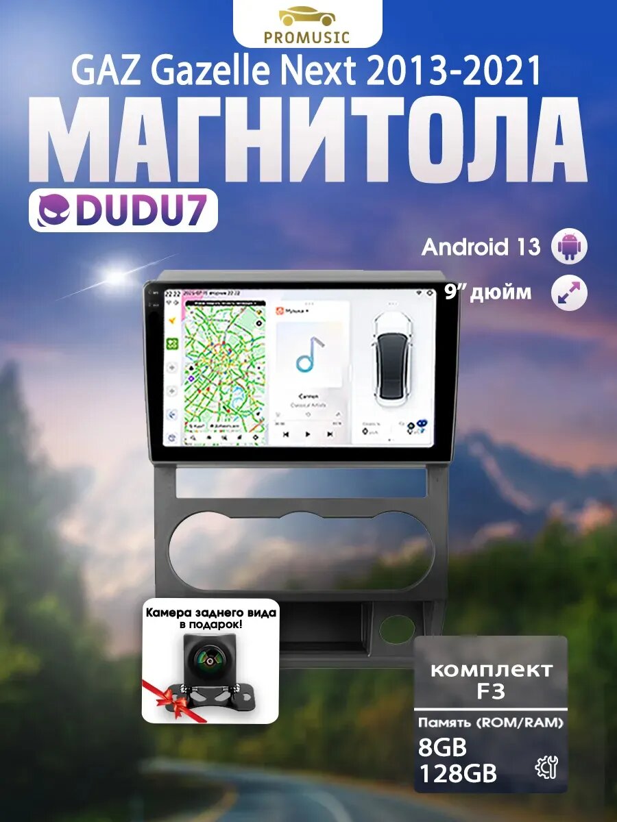 Андроид магнитола для DUDU7 GAZ Gazelle Next 2013-2021; 8-128Gb, Bluetooth, FM/AM, GPS
