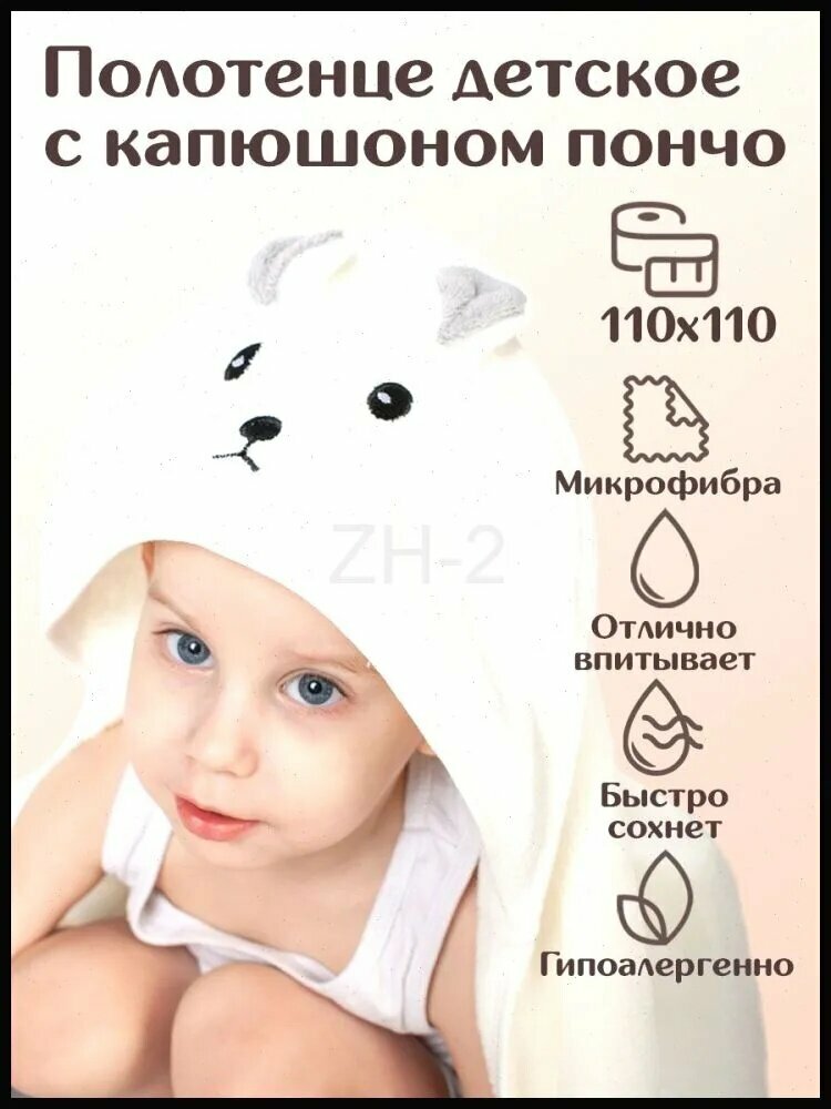 Полотенце детское, Микрофибра, 110x110 см, бежевый