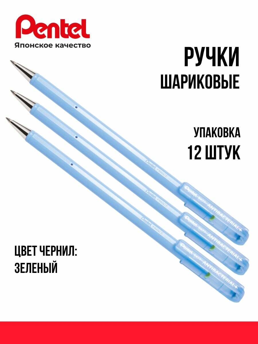Pentel ручка шариковая Antibacterial+, металлический наконечник, упаковка 12 штук, цвет чернил: Зеленый, BK77AB-DE