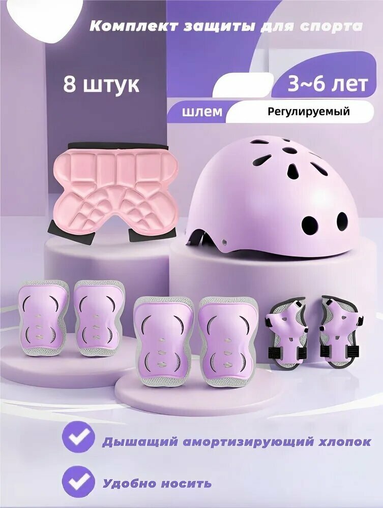Комплект защиты для спорта, размер: S