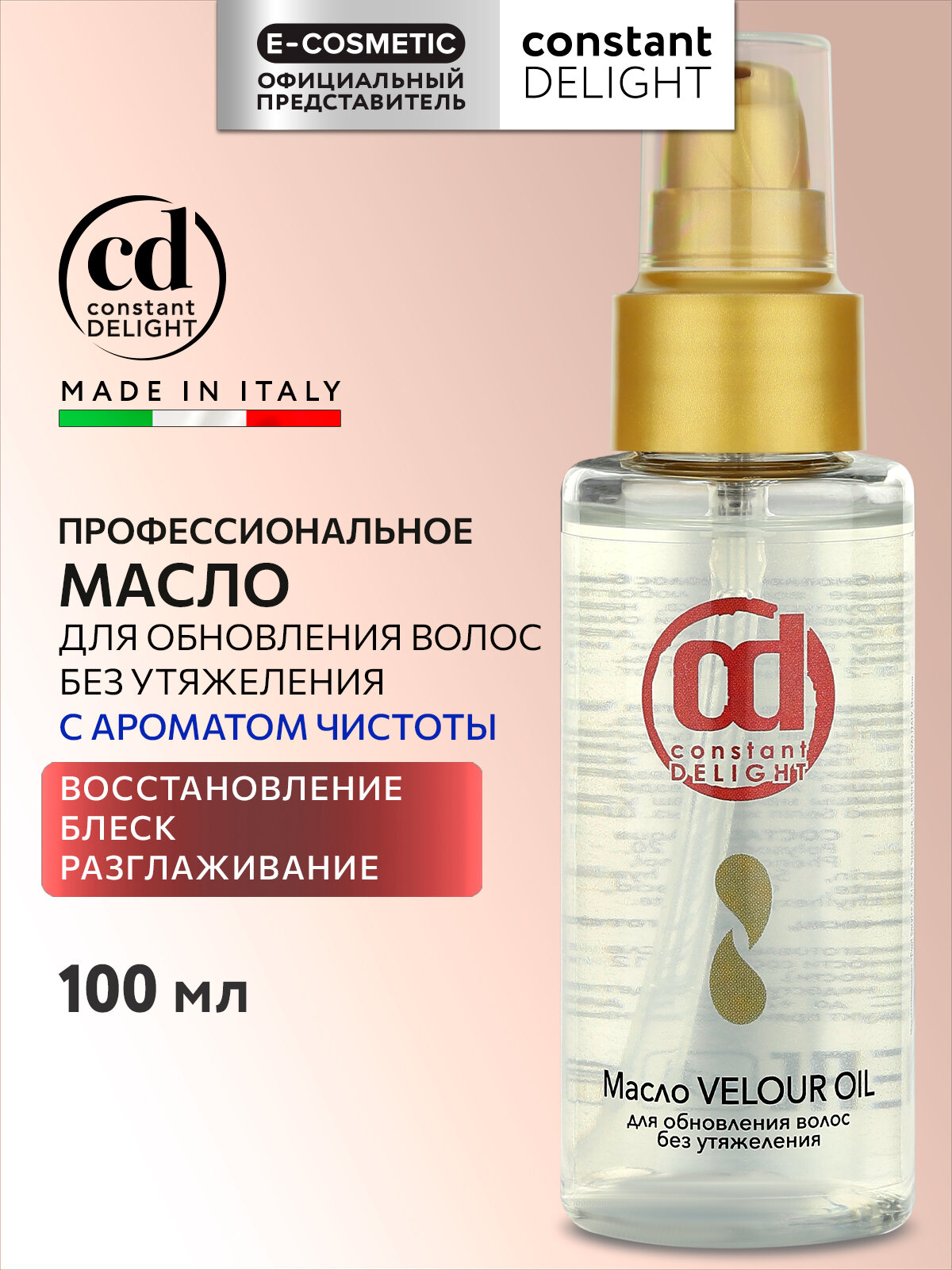 Масло для обновления волос CONSTANT DELIGHT Velour Oil без утяжеления 100 мл