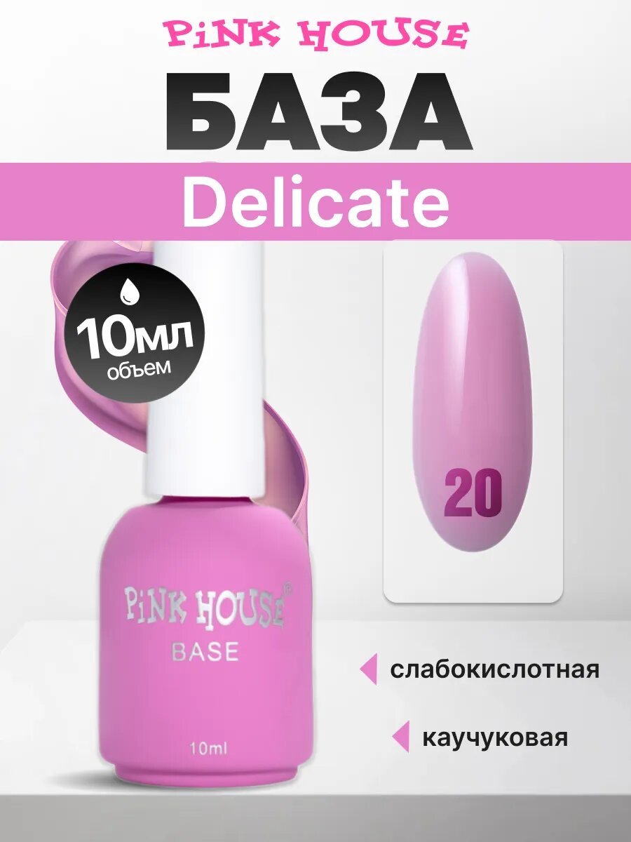 PiNK HOUSE Каучуковая камуфлирующая база для ногтей Delicate 10 мл