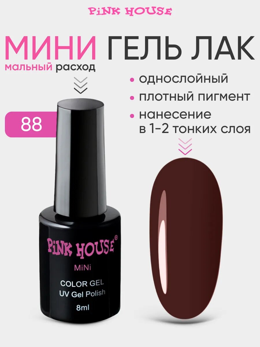 Однослойный гель-лак мини color 8 мл