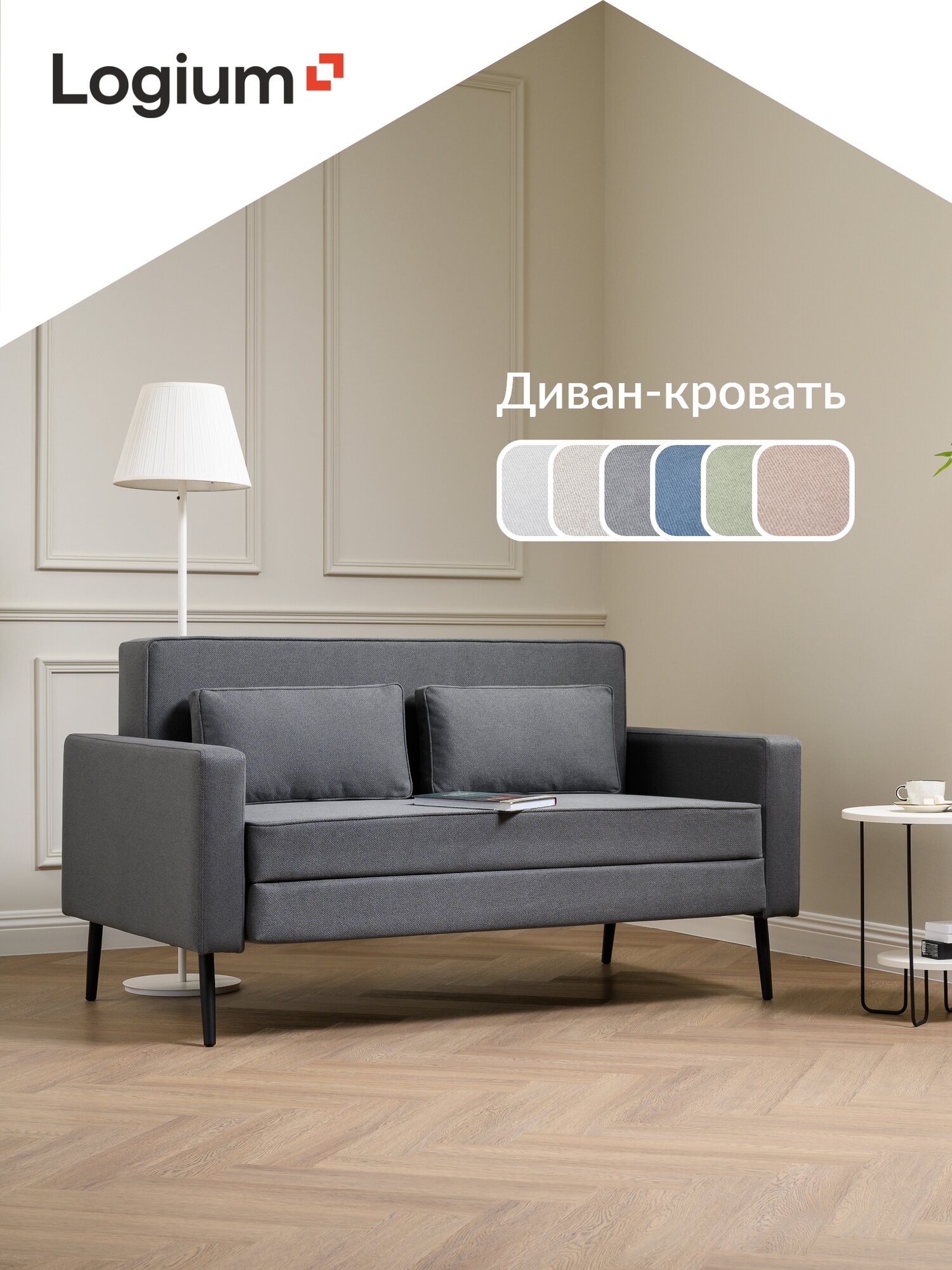 Раскладной диван - кровать Остин Т, Арт. ТД 724 Fabio Grafite (темно-серый)