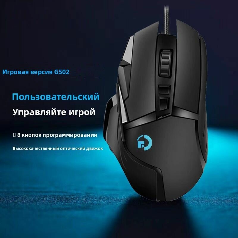 Игровая мышь
