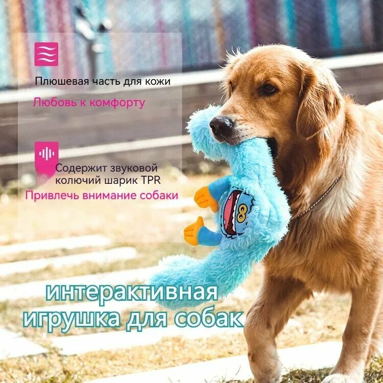 Игрушка для животных Игрушка для собак с длинными ножками и звуковыми эффектами