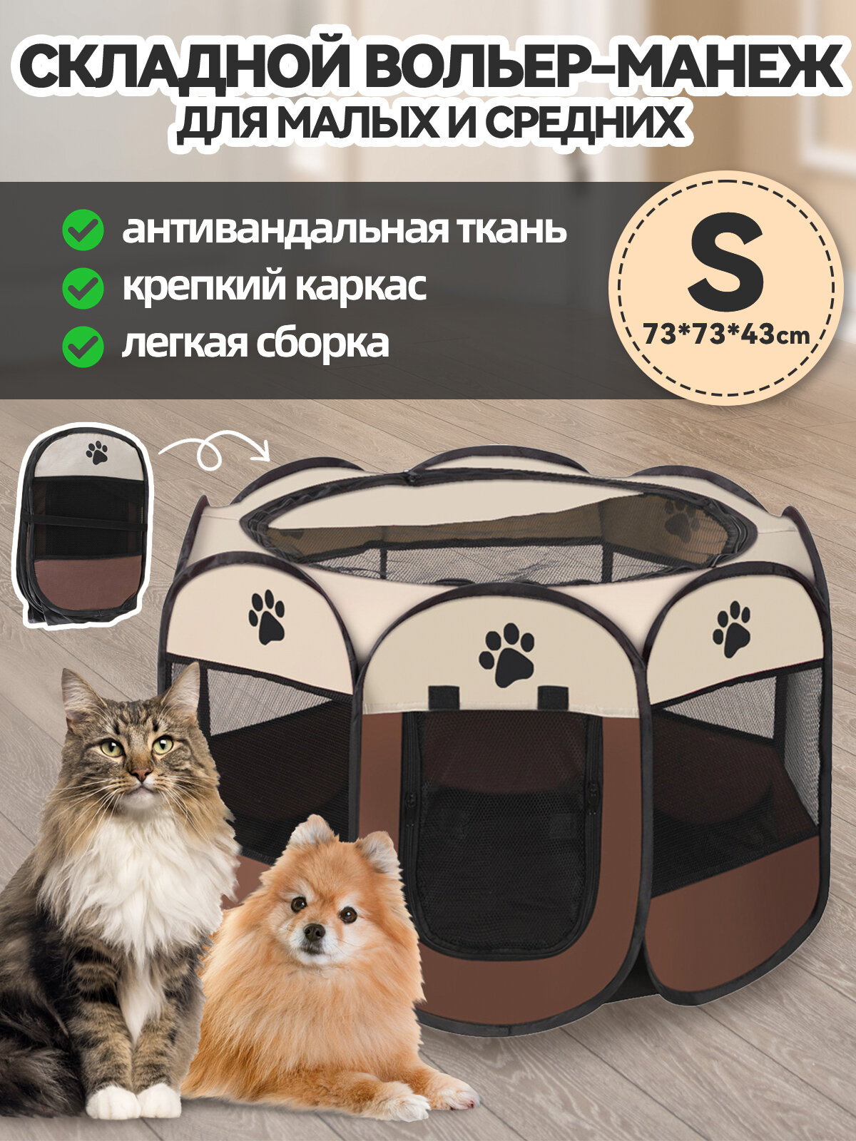 Вольер