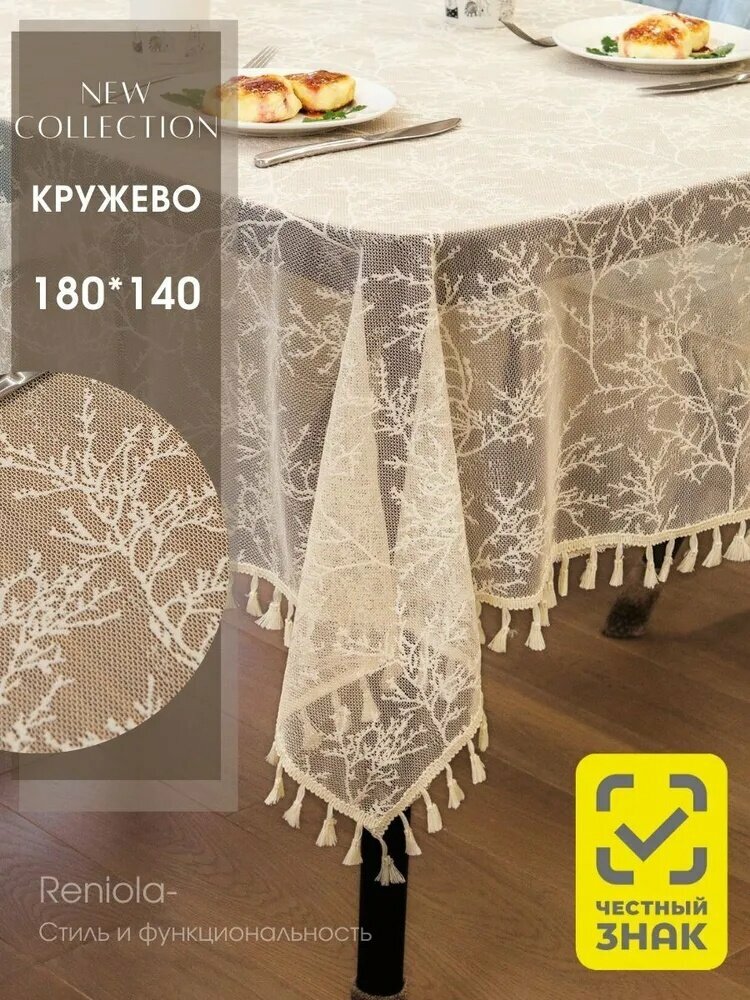 Скатерть Полиэстер 140x180см