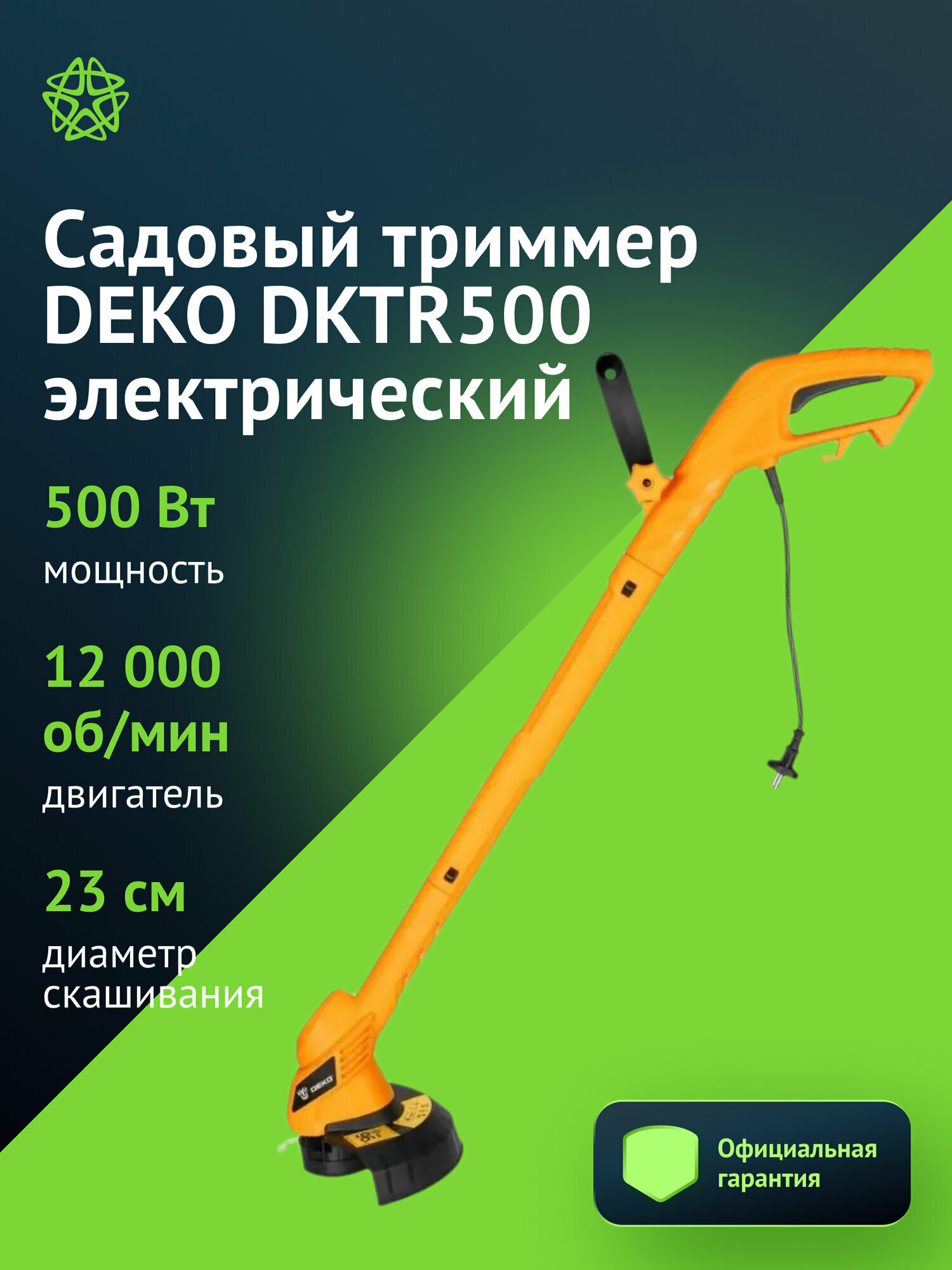 Триммер электрический Deko DKTR500, мощность 500 Вт, 12000 об/мин