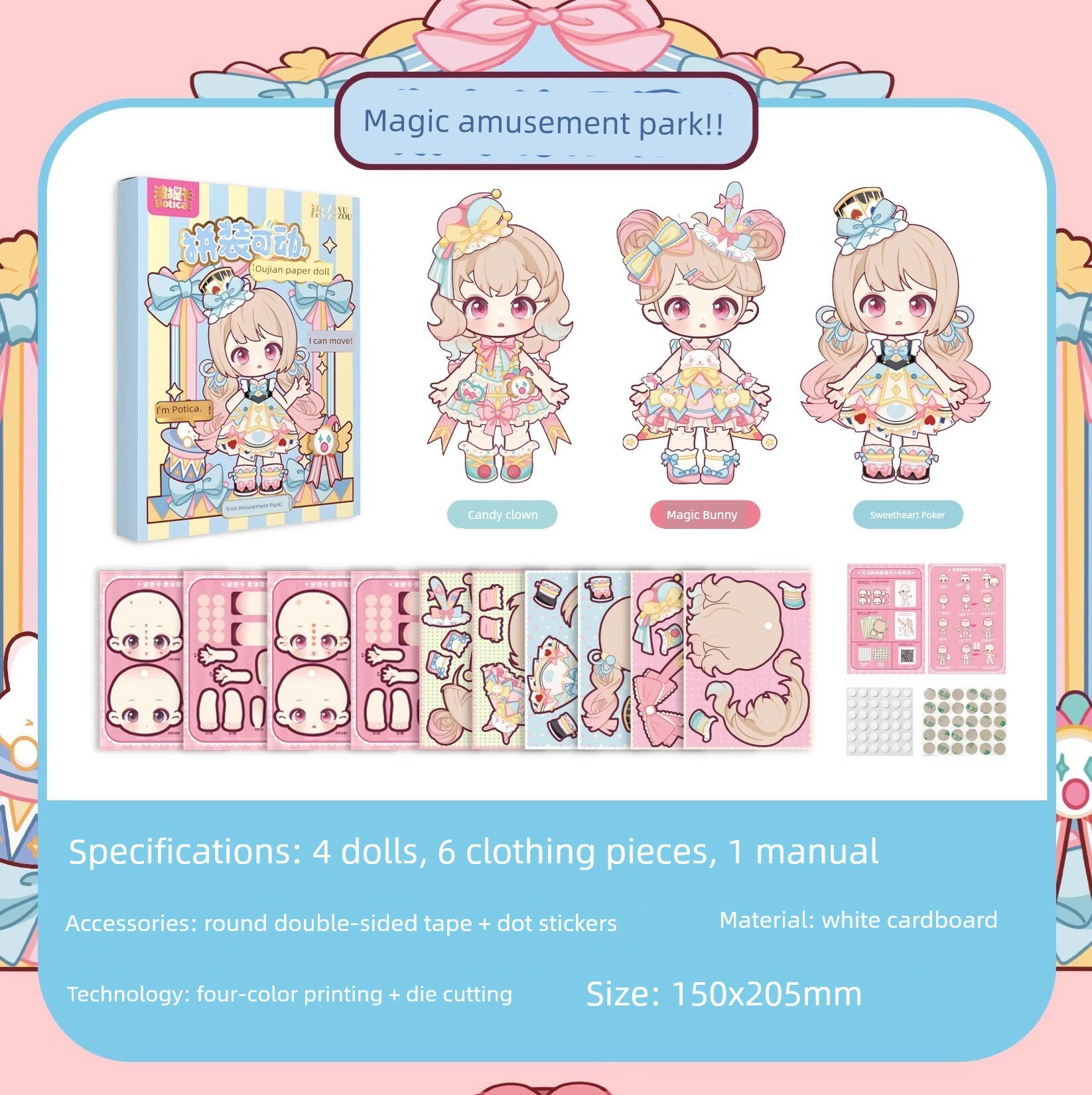 Набор для творчества DIY бумажные куклы для девочек: Тема Фокус-парк, 2 фигуры + 3 костюма + двусторонний скотч, без