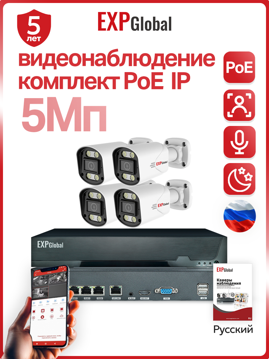 Готовый комплект IP видеонаблюдения на 4 уличные 5Мп камеры, цветная ночная съемка (Кабель в комплект не входит)