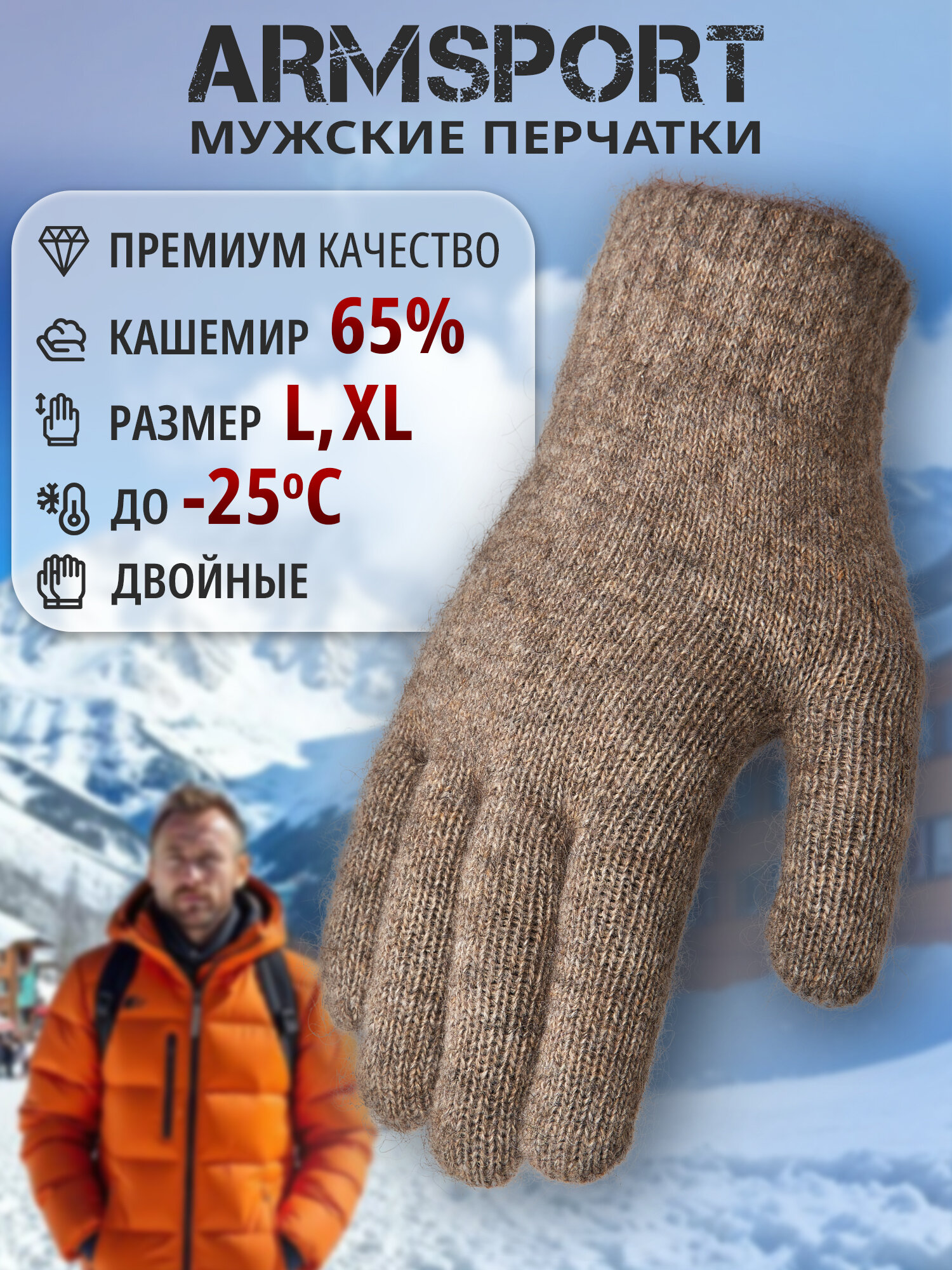 Перчатки для мужчин