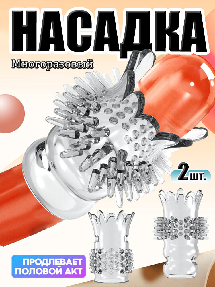 Насадки, удлинители эротические, Набор интим насадок, 6.1см