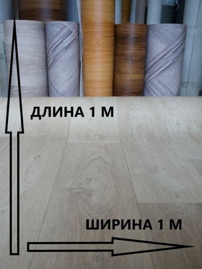 Линолеум утепленный для пола на отрез Митра ширина 1 м длина 1 м