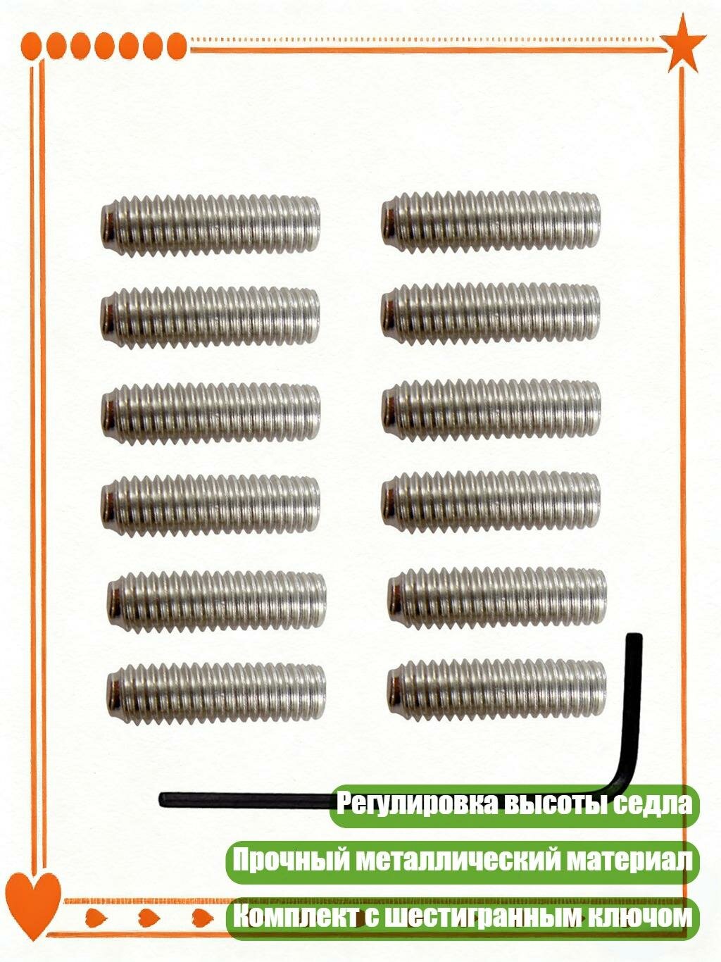 Винты для седла гитары 10 мм с ключом