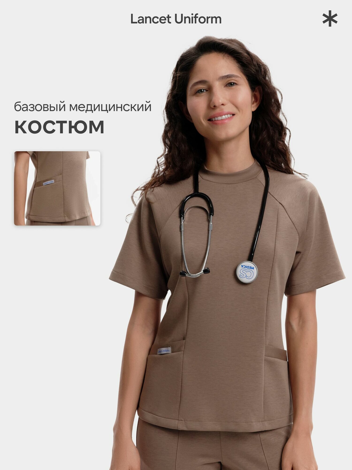 Lancetuniform Медицинский хирургический костюм женский мокко