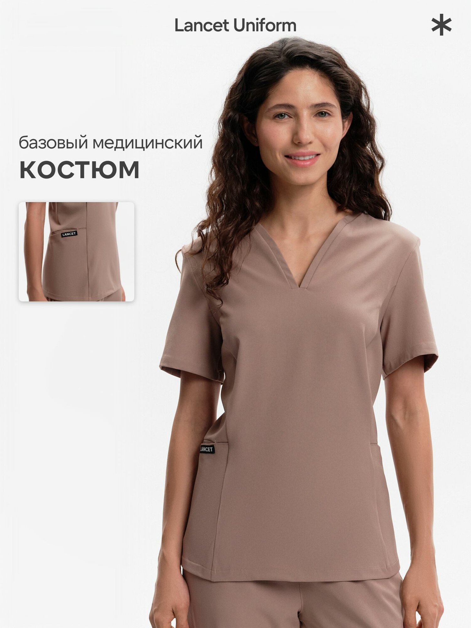 Lancetuniform Костюм медицинский женский с прямыми брюками мокко