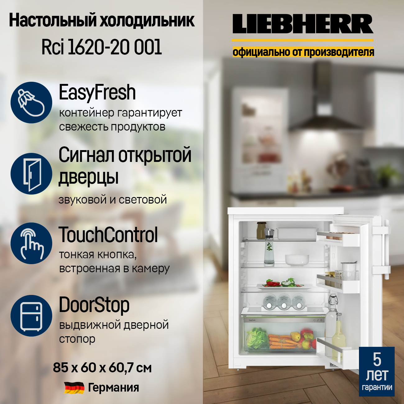 Однокамерный холодильник Liebherr Rci 1620-20 001 белый, одна дверь