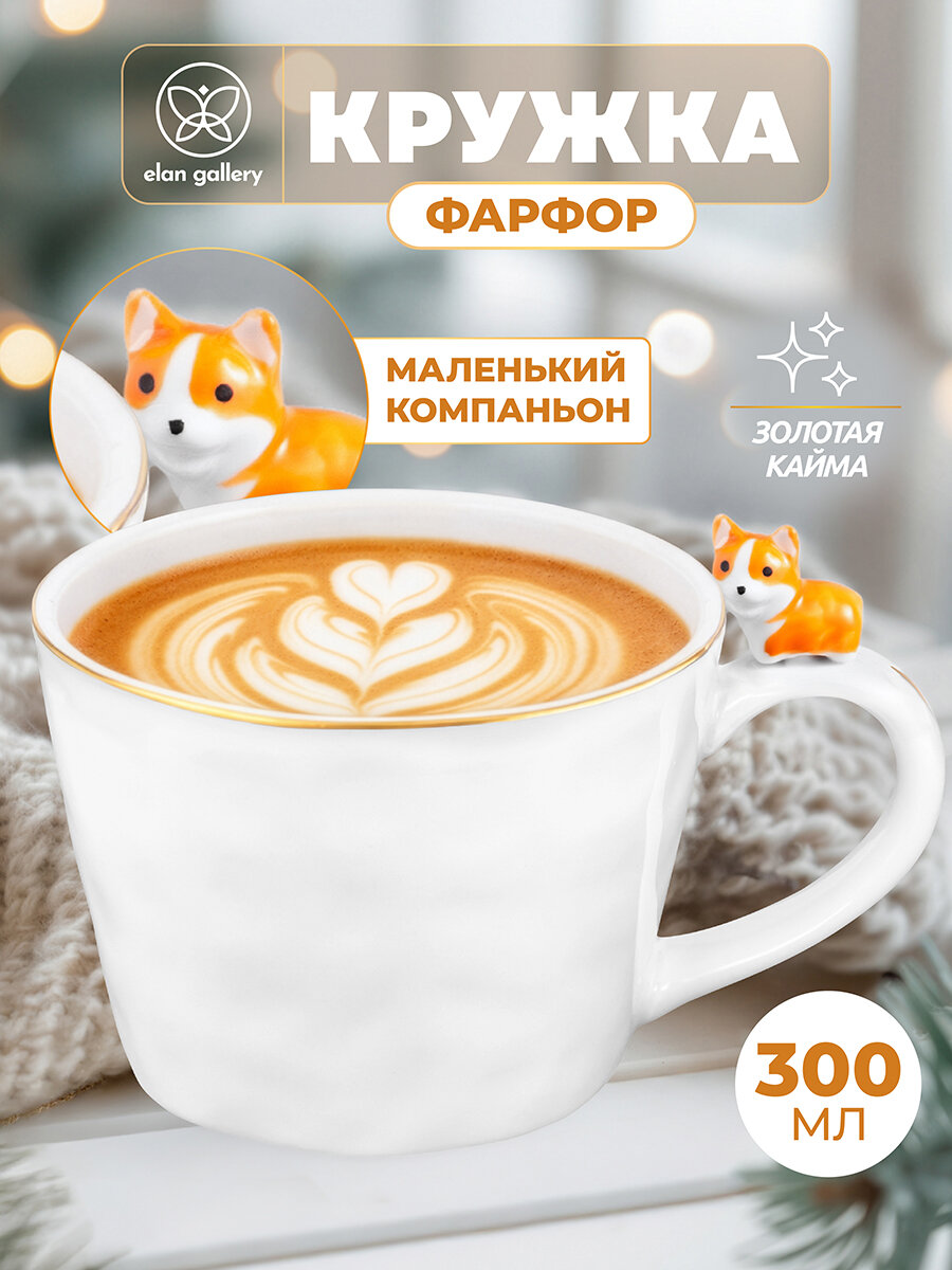 Кружка, чашка для чая, кофе 300 мл Elan Gallery Собачка белый с золотом, фарфор