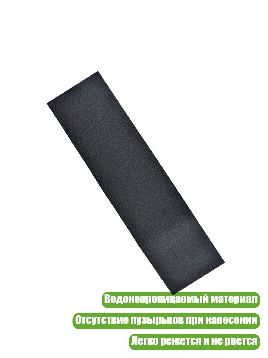 Гриптейп для скейтборда, нескользящий