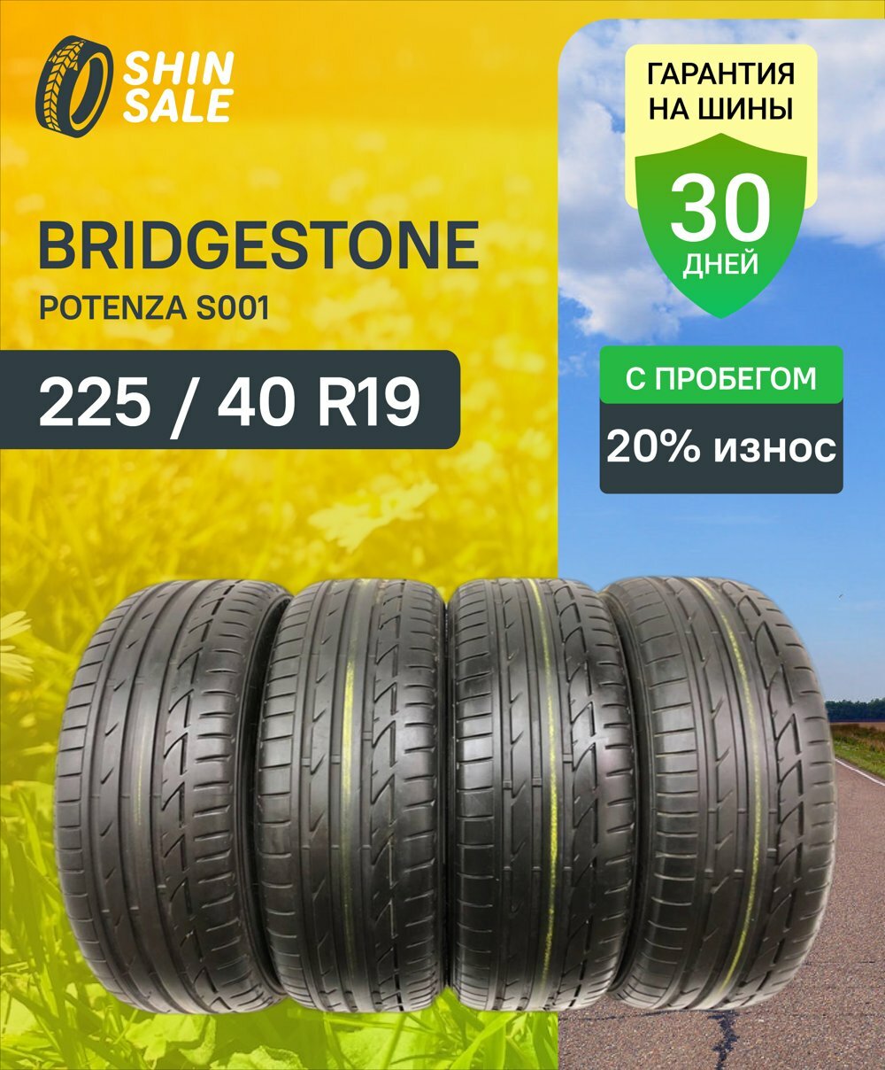 Летние БУ шины Bridgestone Potenza S001 225/40 R19 20.0% износ VIRT0015821